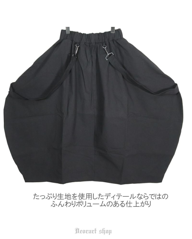 DRT2685 サスベルト付 ユニセックス・バルーンロングスカート